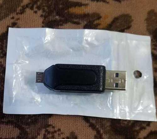 Переходник usb, otg, card reader