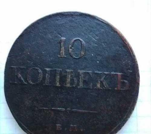 Монета 10 копеек 1837г из коллекции на подар