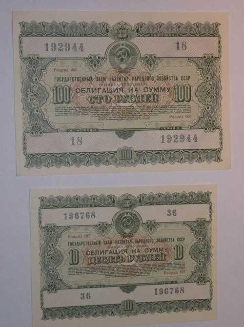 Облигации Гос. займа СССР 1955 г. выпуска