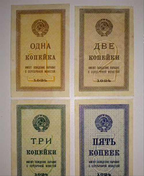 1924 г 1, 2, 3, 5 копеек. Комплект