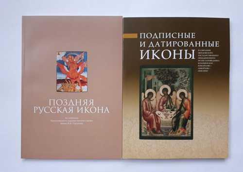 Подписные,датированные иконы.Поздняя русская икона