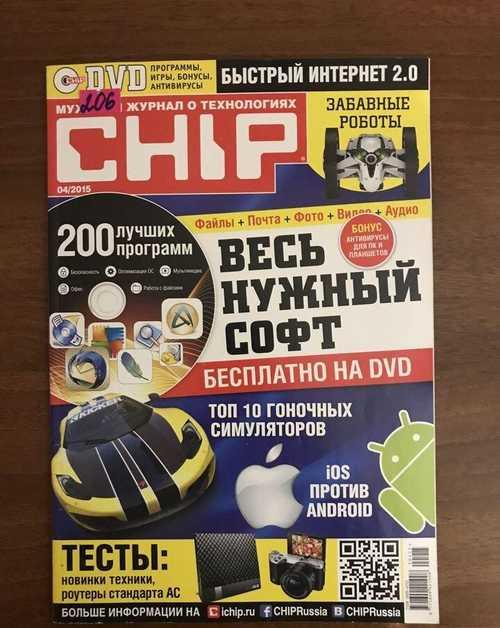 Журнал Chip