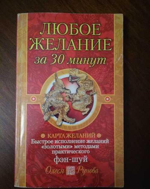 Книжка Олеси Руновой по фэн-шуй