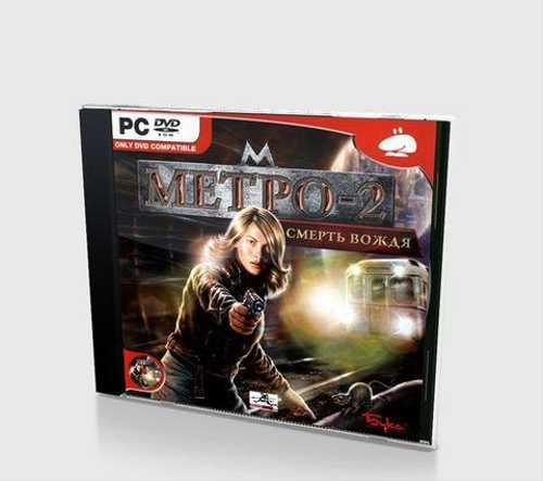 Игра для рс "Метро-2 Смерть вождя"