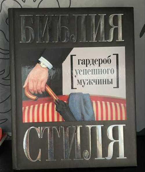 Книга библия стиля