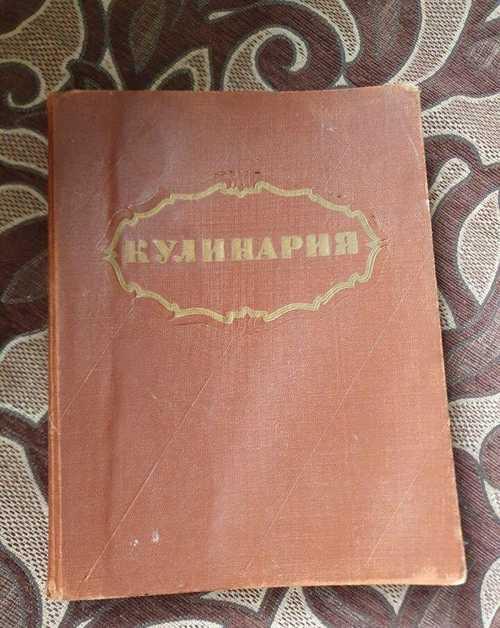 Кулинарная книга 1966 год