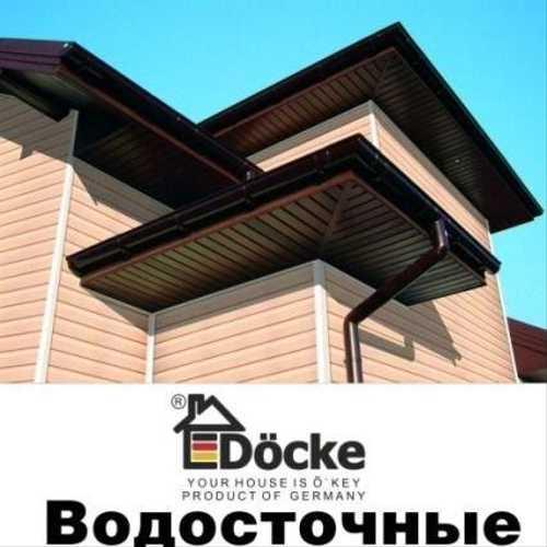 Водосточная система Docke премиум