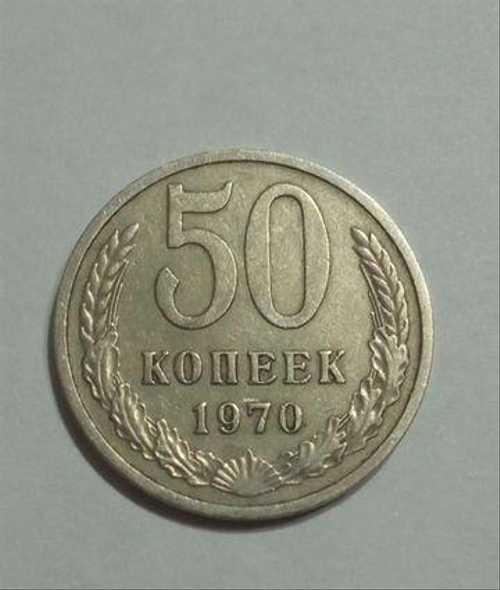 50к 1970 года.СССР