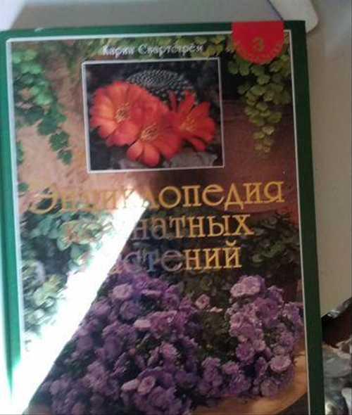 Горшок цветочный, энциклопедии по комнатным цветам