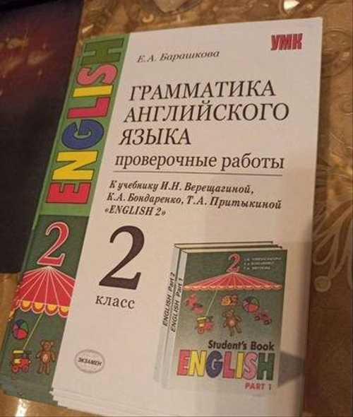 Проверочные работы английский язык 3 класс барашкова