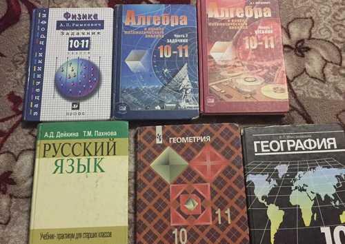 Учебники 10-11 класс