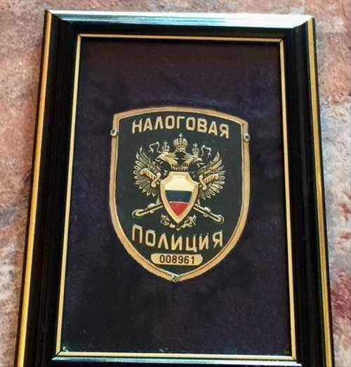 Жетон знак налоговой полиции фснп РФ панно