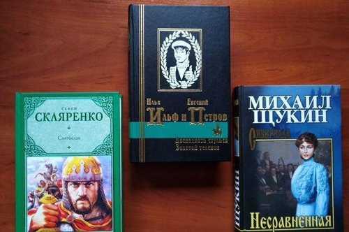 Книги И.Ильф и Е.Петров "двенадцать стульев"