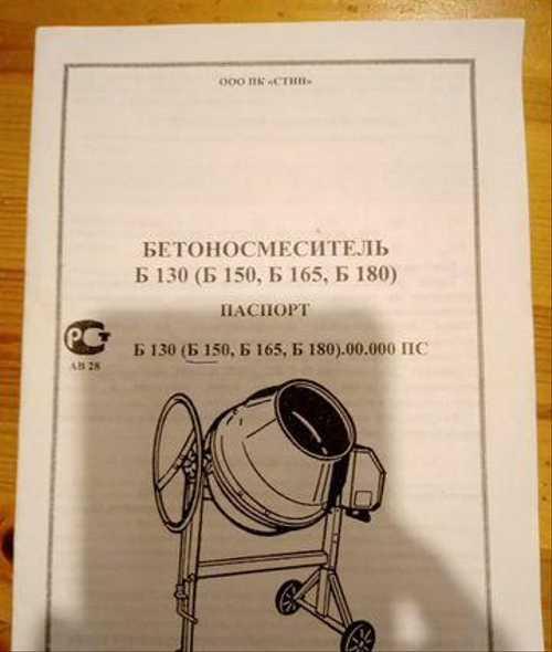Бетоносмеситель Б 150 б/у