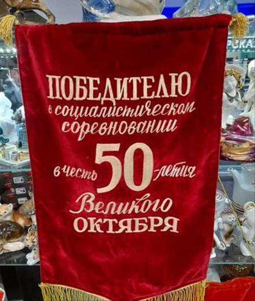 Бархатный вымпел СССР большой,редкий