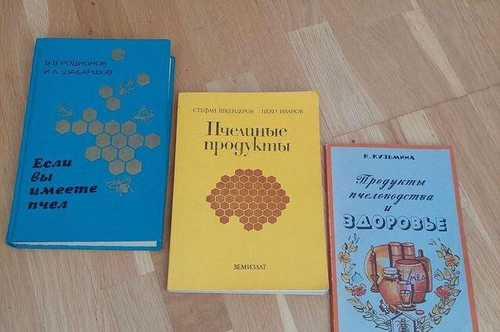 Книги и журналы по пчеловодству