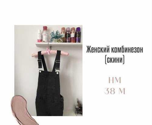 Женский комбинезон HM, размер 38,М,46