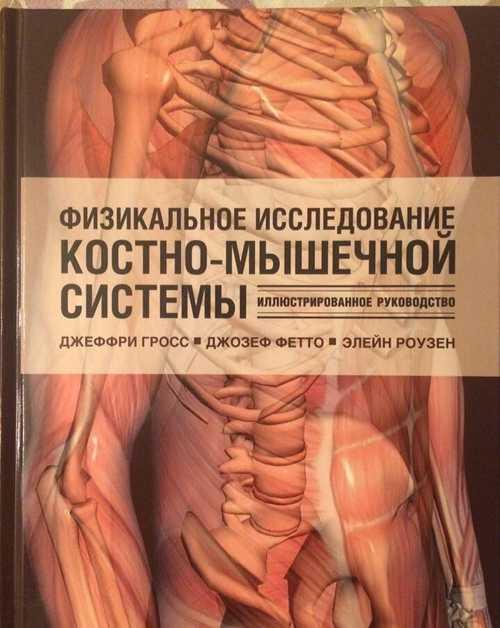 Физикальное исследование костно-мышечной системы