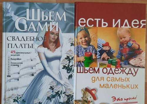 Книги по шитью