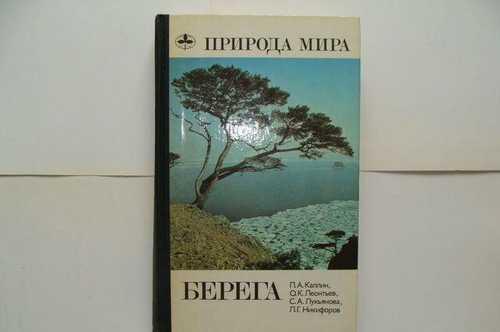 На берегу книга