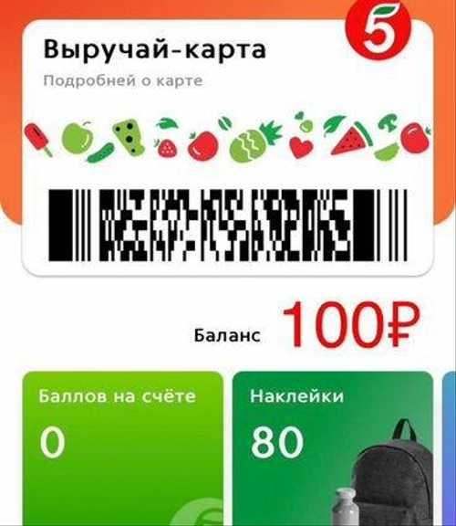 Наклейки пятёрочка. Стильная экоколлекция