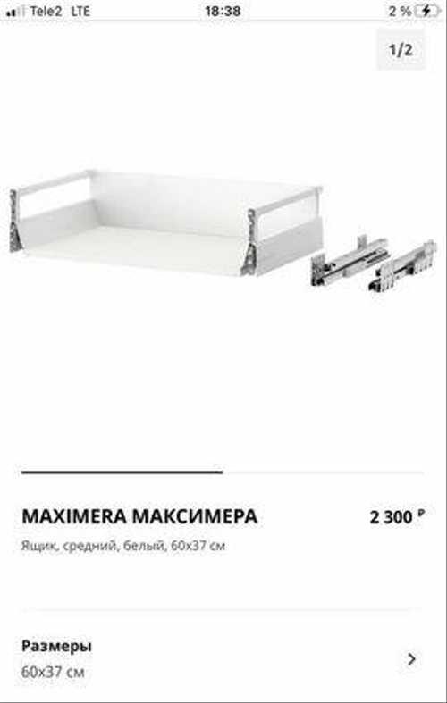 Новый ящик 60х37 средний Максимера Икеа для кухни