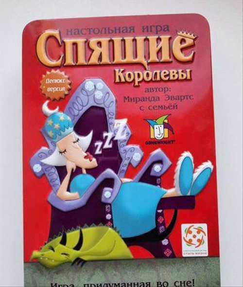 2 игры Спящие королевы и Собери 4