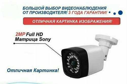 Видеонаблюдение Камера Full HD 20CX + установка
