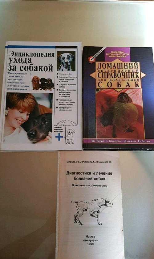 Книги о собаках, 3шт