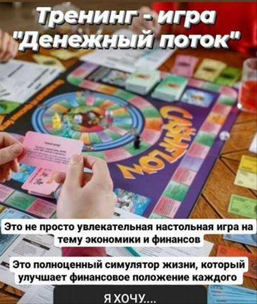 Настольная игра денежный поток cashflow