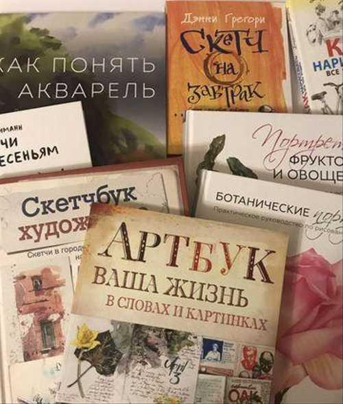 Коллекция книг по рисованию акварелью, скетчи