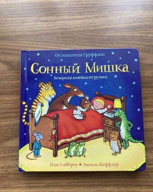 Новая книга Сонный мишка Машинки творения