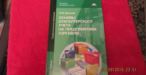 Основы бухгалтерского учета на предприятиях торгов