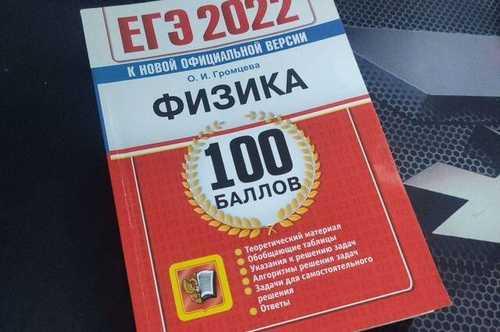 Пособие по физике "егэ на 100 баллов"