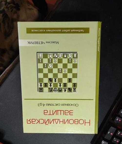 Книги по шахматам и программированию