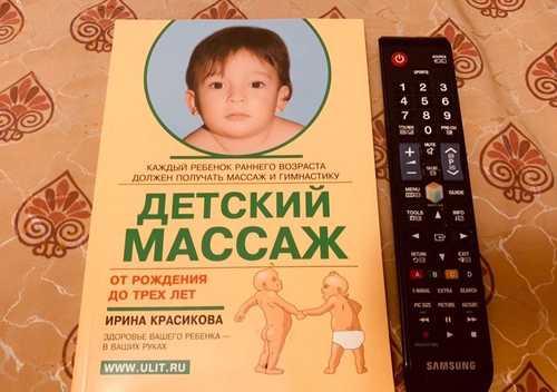 Книга "Детский массаж"