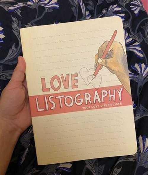 Love Listography книга списков