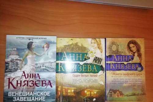Книги Анна Князева