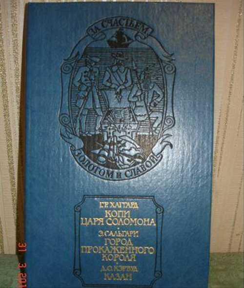 Романы, повести - "Русская книга" Москва 1992г