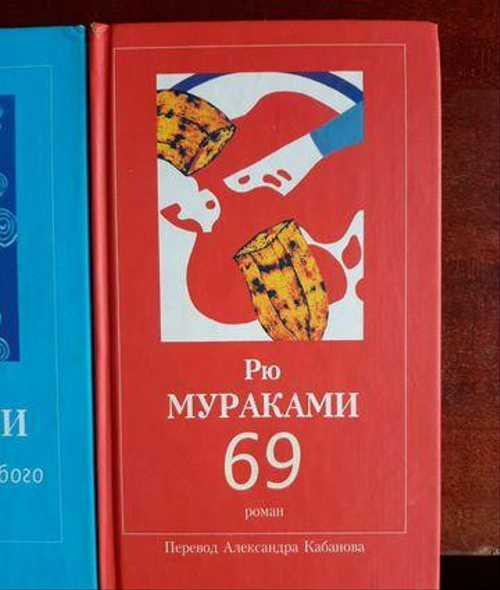 Книги Рю Мураками, 2 тома