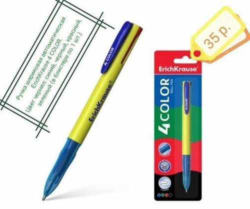 Автоматическая ручка с 4 цветными стержнями