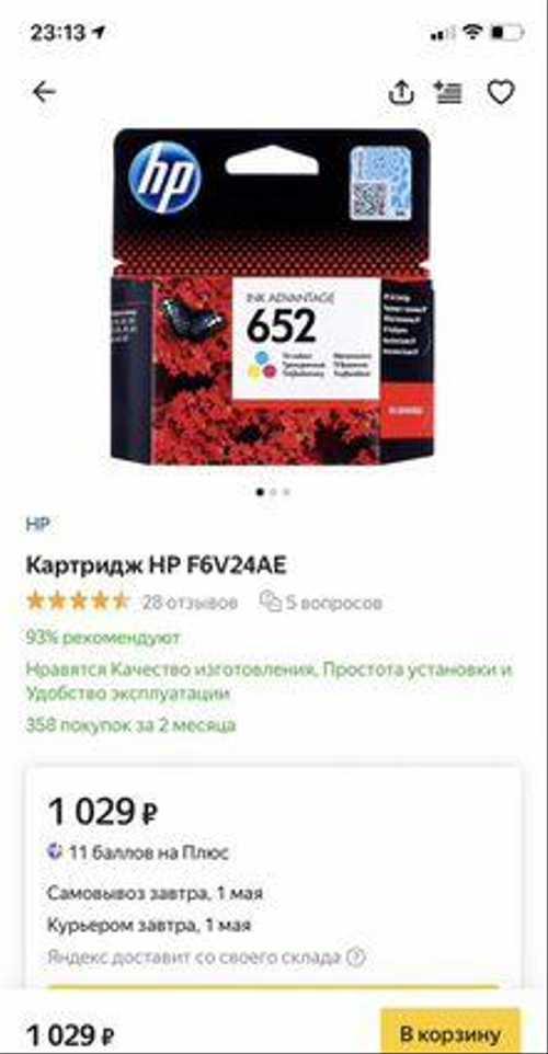 Картридж новый hp652