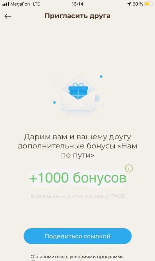 Газпром +1000 Рублей промокод приложении ввести 1