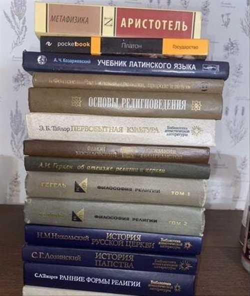 Книги по религиоведению и философии