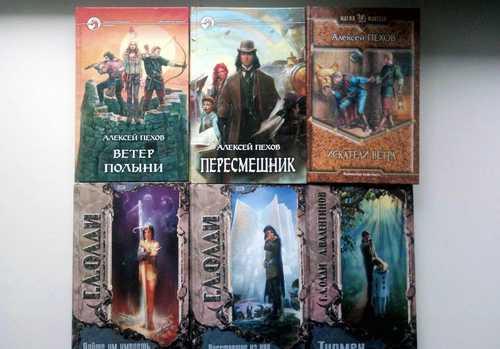 Олди, Желязны, Даррелл, Панов, Пехов, Свержин,и др