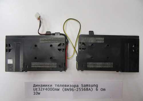 Динамики телевизора SAMSUNG UE32F4000AW (BN96-2556