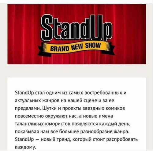 2 билета на StandUp Show Нижний Новгород