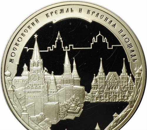 3 рубля 2006 ммд Московский Кремль и Красная Площа