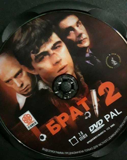 Фильмы на DVD Брат и Брат 2