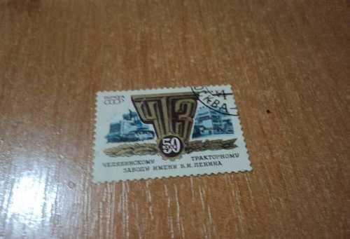 Марка 50-летия чтз им. В.И. Ленина продам